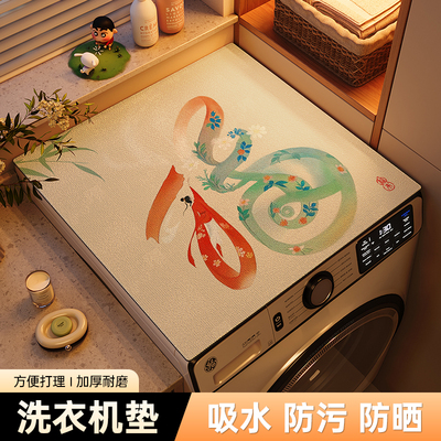 硅藻泥滚筒洗衣机垫防水防晒防尘