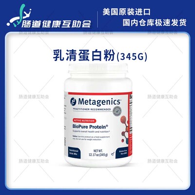 麦特金尼斯乳清蛋白Metagenics