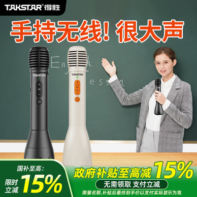 【官方推荐】得胜无线手持扩音器