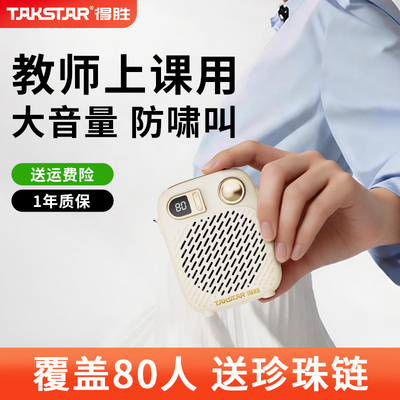 得胜S20W无线领夹扩音器教师专用