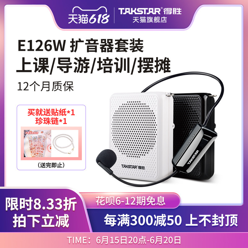 得胜E126W小蜜蜂无线扩音器教师用讲课教学上课专用播放器扬声器_虎窝淘