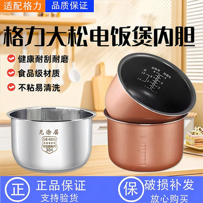 适用于格力大松内胆GDF-2001/2003/20S65苹果电饭煲锅胆2L内锅胆