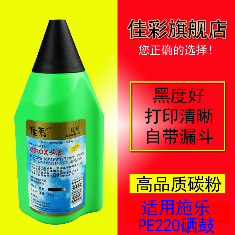 佳彩适用富士施乐PE220 xerox 013R00621 3200B 3200MFP 113R00730 3117 3122 3124 ...