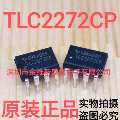 TLC2272CP  进口原装，运算放大器，DIP-8