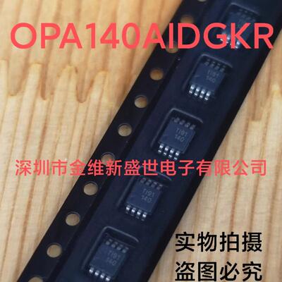 OPA140AIDGKR  高精度低噪声轨至轨输出单运放，MSOP-8 0.65mm