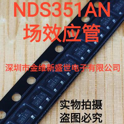 NDS351AN  全新原装，SOT23-3