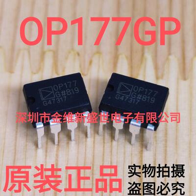 OP177GP  OP177GPZ  进口原装，DIP8