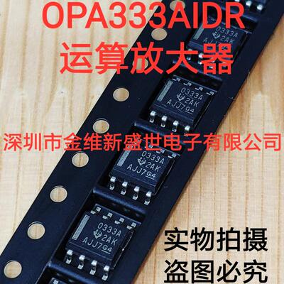 OPA333AID OPA333AIDR 进口原装，运算放大器，SOIC8