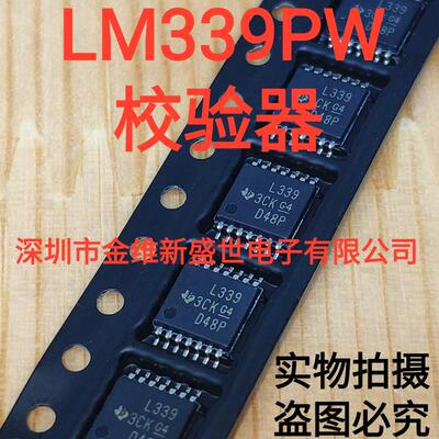 LM339PW 进口原装，TSSOP14 校验器IC