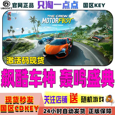 uplay飙酷车神：轰鸣盛典