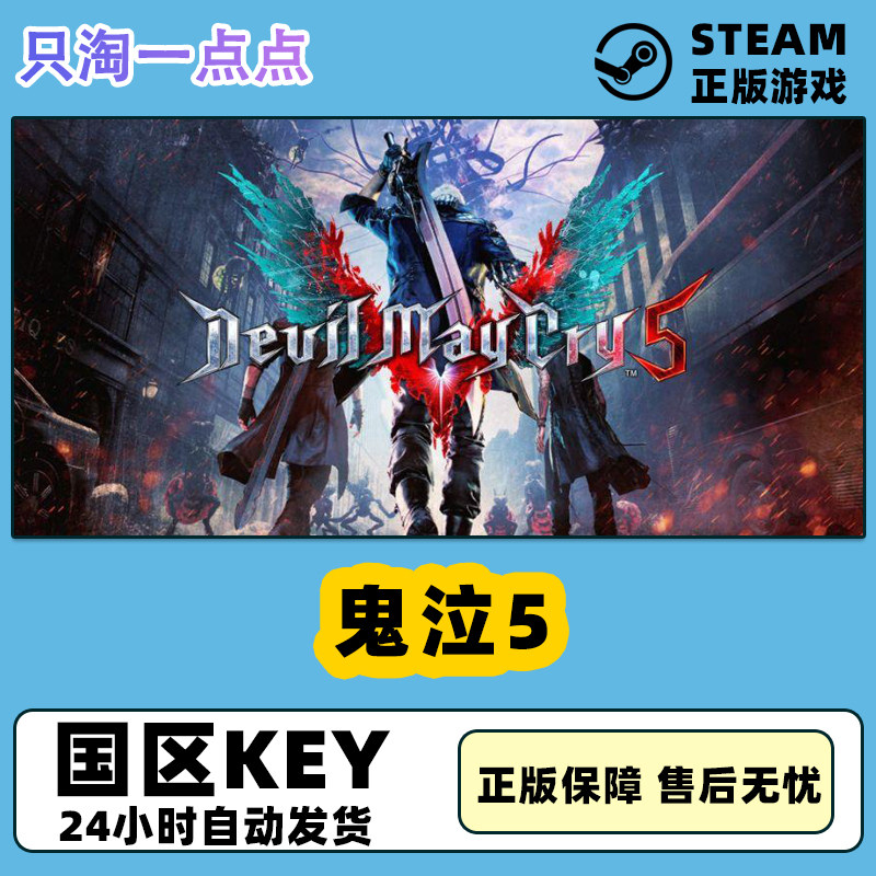 Steam正版国区KEY Devil May Cry 5鬼泣5维吉尔 Vergil DLC现货_虎窝淘
