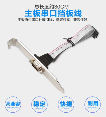 电脑台式主板通用232串口线9针档板线COMPCI位引出连接线 长30cm
