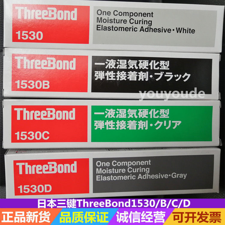 日本Three Bond三键1530/B/C/D胶水一液湿氧硬化型弹性接着剂_虎窝淘