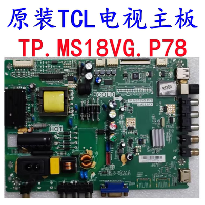 原装TCL电视主板TP.MS18VG.P78