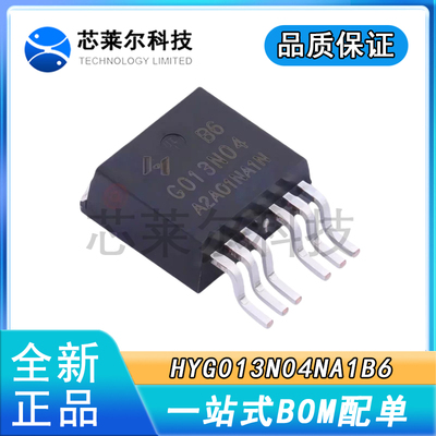 正品大芯片HYG013N04NA1B6 TO-263 40V354A 1.1mΩ 326W场效应管