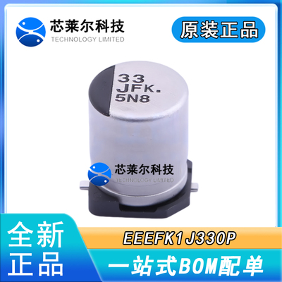 EEEFK1J330P 贴片铝电解电容 63V33UF 体积8x10.2 松下原装进口