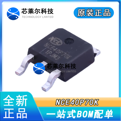 原装正品 NCE40P70K TO-252-2 -40V/-70A P沟道 MOS场效应管