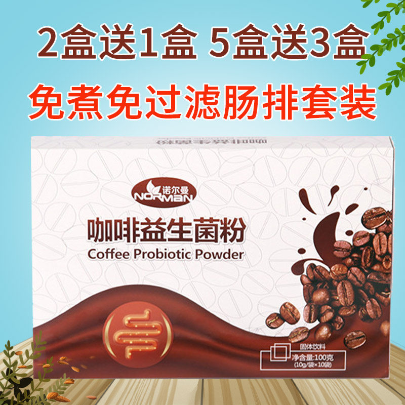 【咖啡益生菌灌肠套装】肠排液葛森家用免煮免过滤灌肠咖啡美容院