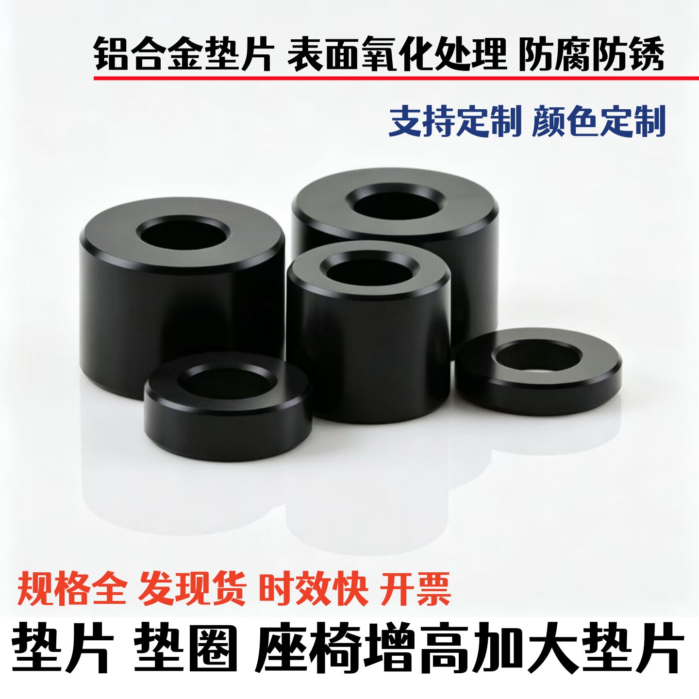 铝垫片黑色垫圈介子挡圈衬套平垫片加高加大加厚垫片隔离垫铝合金