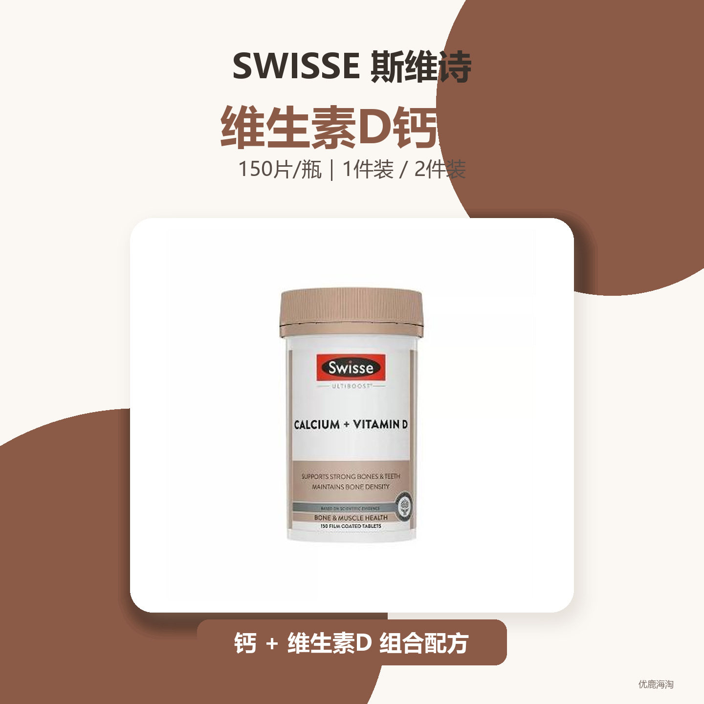 澳洲Swisse斯维诗维生素D钙片150片成人营养补充跨境