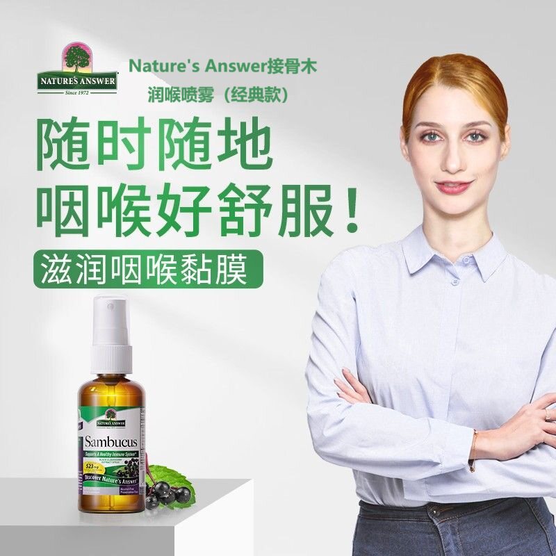 美国Nature's Answer润喉喷雾 经典款 加强版 咳宁口服液老师咽痒