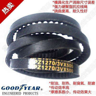 美国进口GOODYEAR固特异公制带齿形三角带XPZ 3V输送带传动带热卖