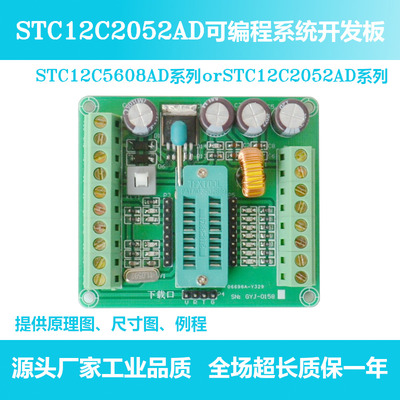 STC12C2052AD单片机可编程系统开发板 STC12C5608AD 直插DIP-16P