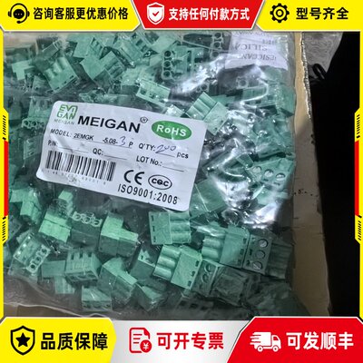 议价多箱2EMGK-5.08-3P仓库清货，Meigan接线可维修
