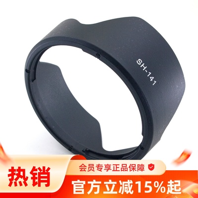 SH-141遮光罩 适用SONY 24-70遮光罩24-70mm F2.8 GM II二代SH168