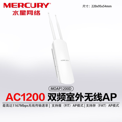 水星AC1200D室外双频AP5G