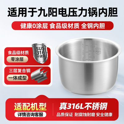 适用于九阳电压力锅内胆3L升Y-30C5/Y-30H25内锅胆电高压力锅配件