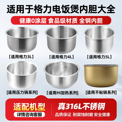适用格力大松2L3L4L5L6升电饭煲316L不锈钢内胆GDF电压力锅胆配件