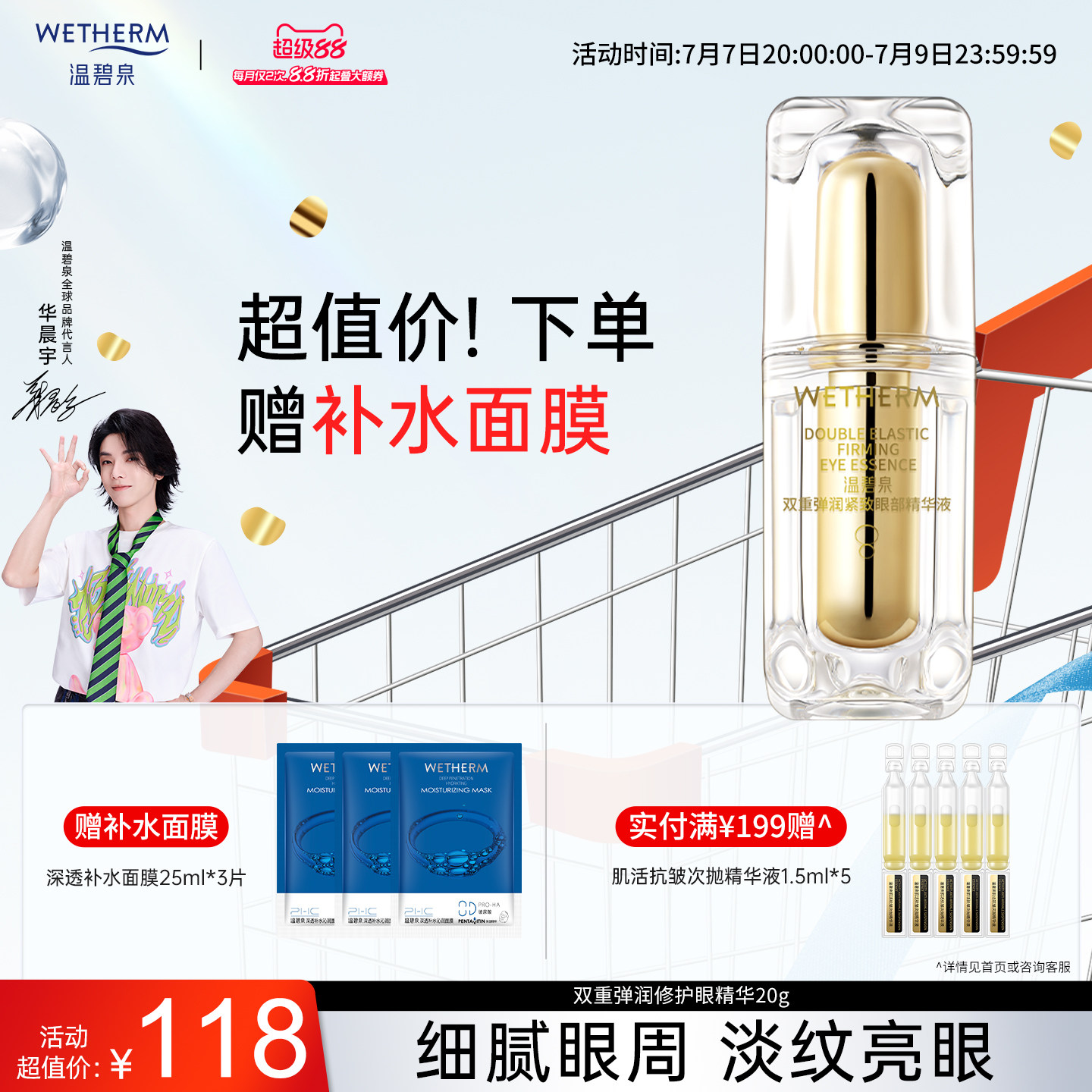 温碧泉双重赋活眼部精华酵母干皮提拉紧致眼霜肌底液弹润保湿
