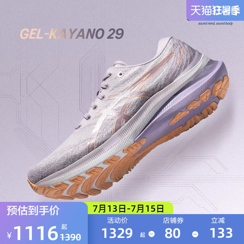 ASICS亚瑟士夏季新款GEL-KAYANO 29女稳定支撑跑鞋轻量透气运动鞋_虎窝淘
