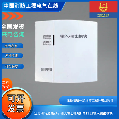 江苏河马总线24V 输入输出模块HM1311/HM-PB311输入输出模块