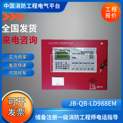 利达壁挂主机 北京利达华信JB-QB-LD988EM 火灾报警控制器大全