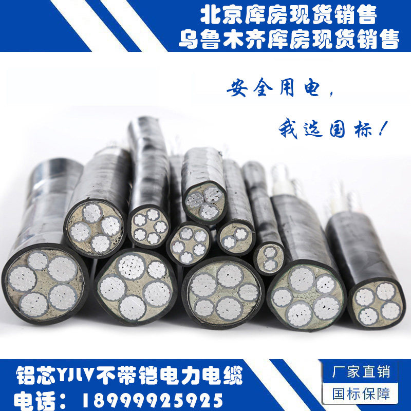 新疆国标铝芯阻燃VLV架空ZRYJLV三相四线电线电缆3+1芯10-400平方