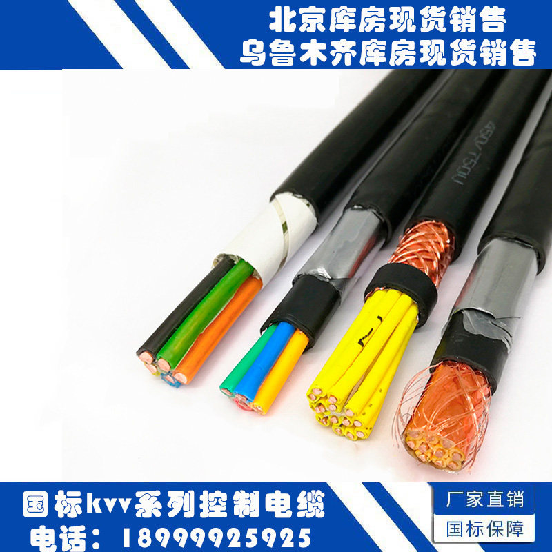 国标ZR KVV2-30芯1.5平方铜芯硬丝阻燃监控控制线信号工控电缆线