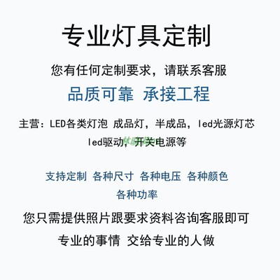 led灯具定制来图12v24v5v220v110vled灯泡电源光源灯板3w超亮