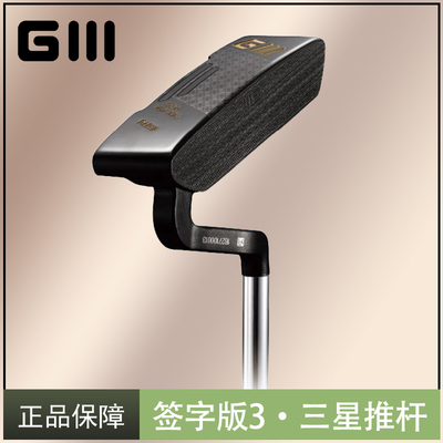 正品GIII神之鞭高尔夫推杆签字版Ⅲ杆面平衡球杆条形推杆三星