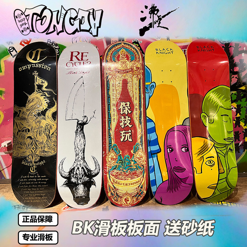 BK滑板板面blackknight七层加拿大枫木四轮双翘板轻薄弹耐用包砂