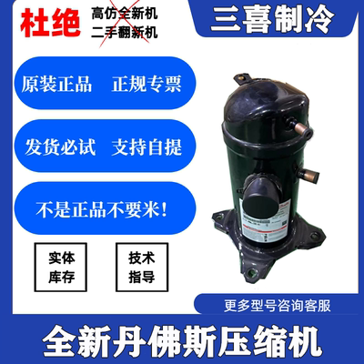 HRH038U5LP6全新丹佛斯涡旋式空调冷藏库压缩机220V