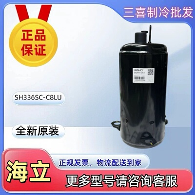 海立SH336SC-C8LU全新原装空调制冷设备压缩机三相380V