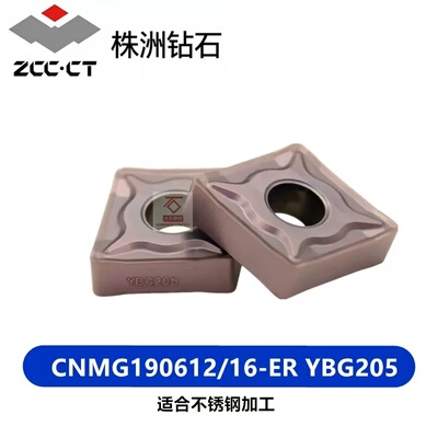 株洲钻石大菱形不锈钢车刀片CNMG190612-ER CNMG190616-ER YBG205