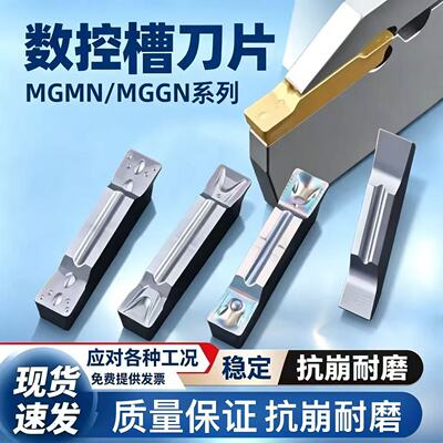 切槽切断数控刀片MGMN/MGGN300/400斜口割槽割刀切刀粒钢件不锈钢