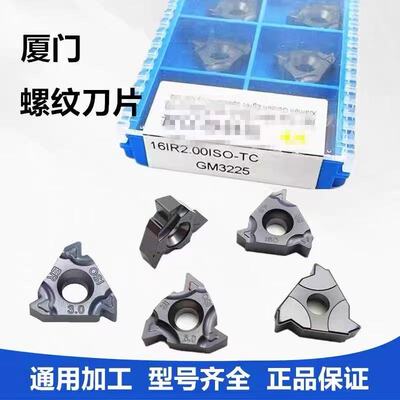 厦门金鹭数控不锈钢内外螺纹牙刀片16/22ER/IR 3.0 IOS-TC GM3225