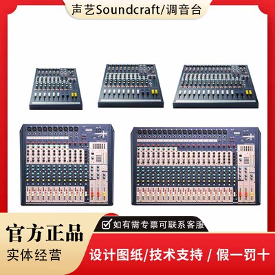 声艺调音台SOUNDCRAFT
