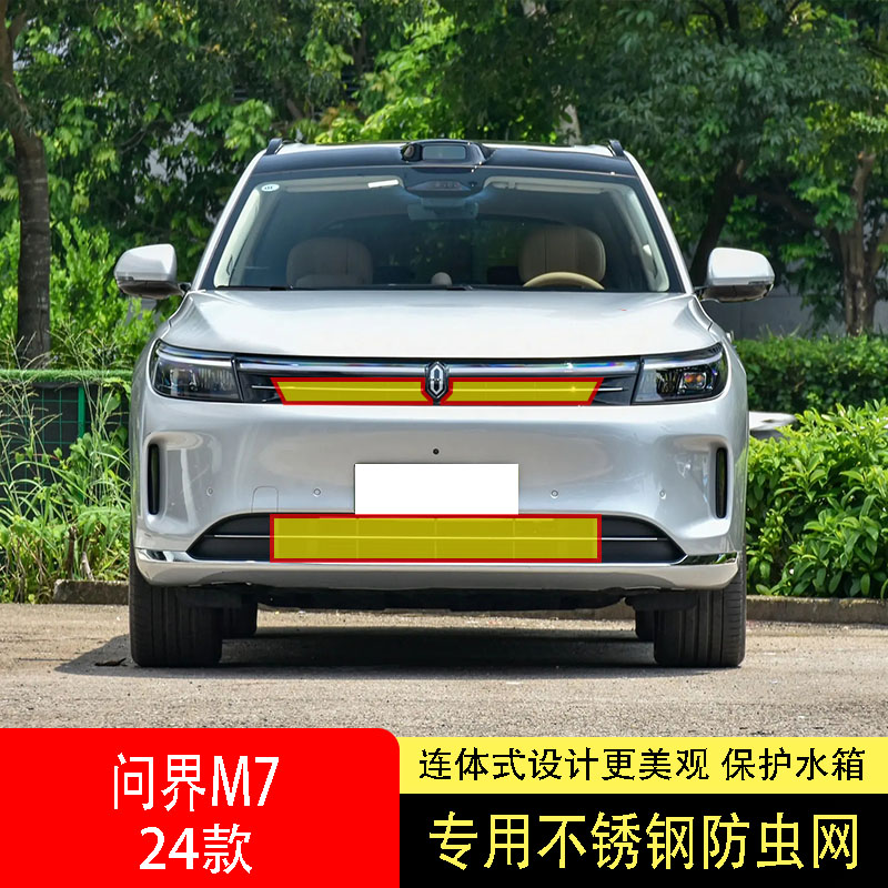 22-24款AITO问界M7/MAX/PLUS防虫网水箱防护网不锈钢防柳絮防蚊虫