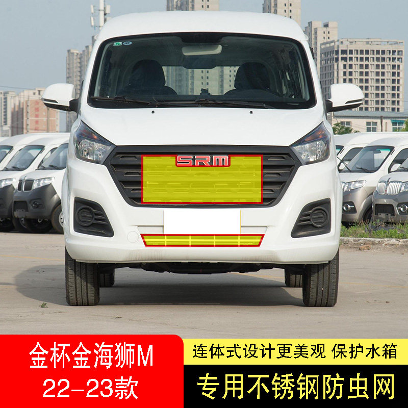 22-23款金杯金海狮M防虫网水箱防护网不锈钢防尘专用防柳絮防蚊中
