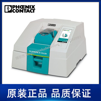 1002329-PHOENIX菲尼克斯-BLUEMARK ID COLOR - 打印机
